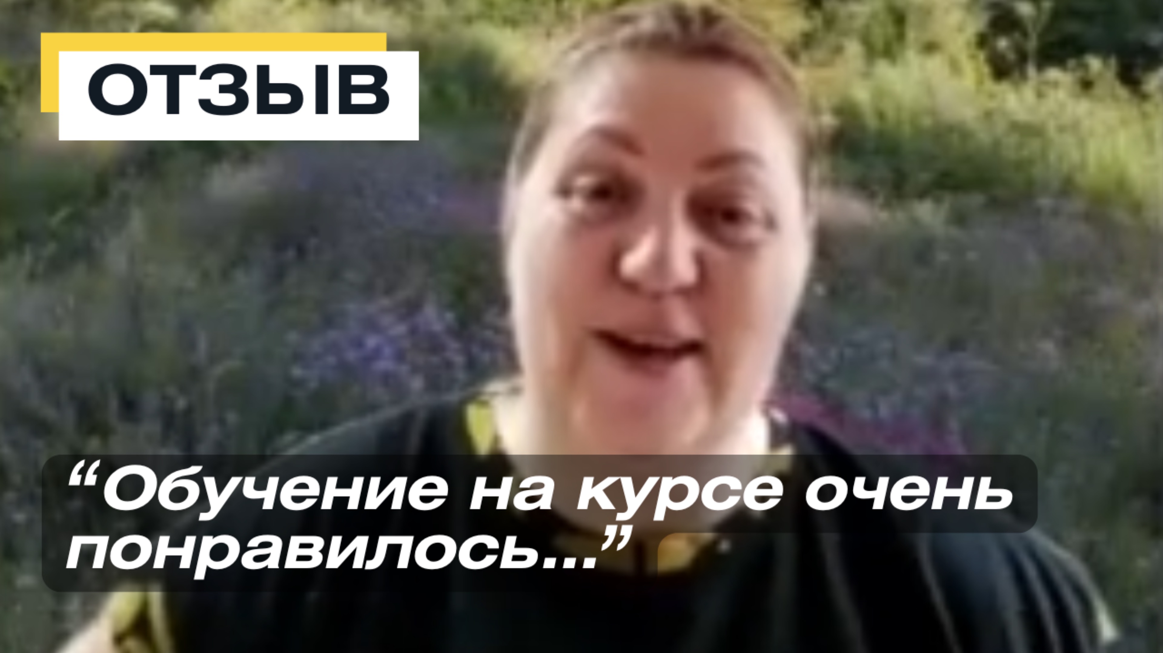 ОТЗЫВ О ПСИХОКАТАЛИЗЕ. «Совместная работа была потрясающей…»