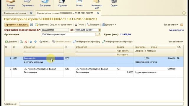 Бухгалтерская справка в 1С Управляемая Бухгалтерия для Казахстана