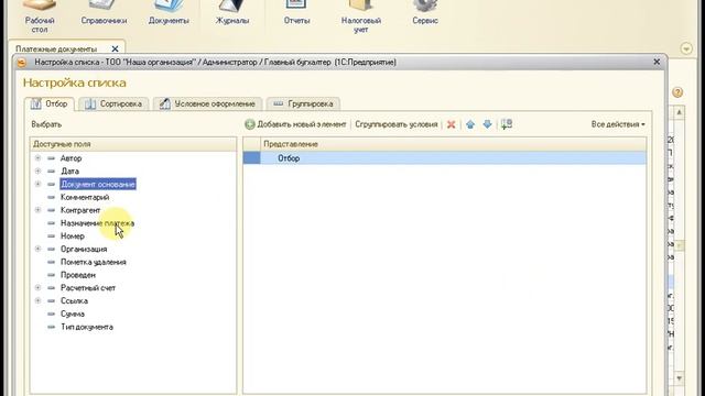 Платежные документы в 1С Управляемая Бухгалтерия для Казахстана