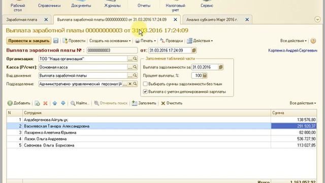 Выплата заработной платы
