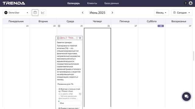 Управление календарём