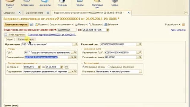 Заработная плата в 1С Управляемая Бухгалтерия для Казахстана