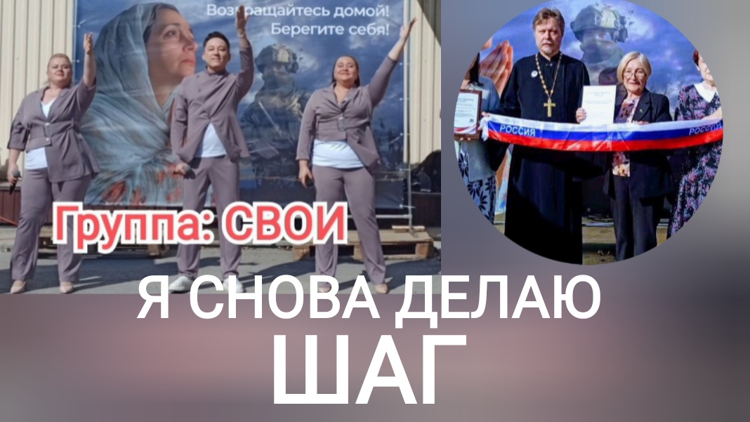 Я ПОДНИМАЮ 🇷🇺ФЛАГ МОЕГО ГОСУДАРСТВА Группа СВОИ для СВОих Концерт. Отправка 100 - ой ФУРЫ на СВО