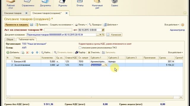 Списание товаров в 1С Управляемая Бухгалтерия для Казахстана