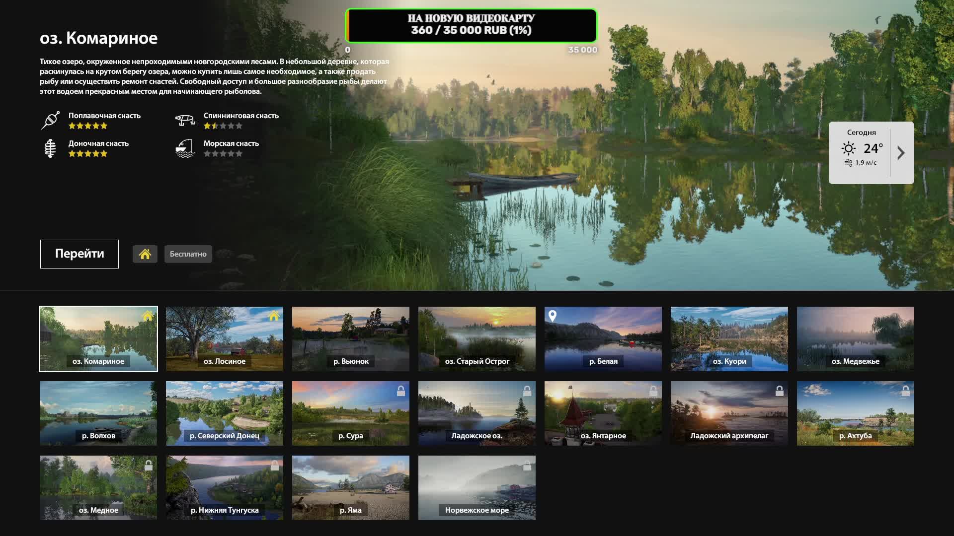 Русская рыбалка 4    28.06.2025