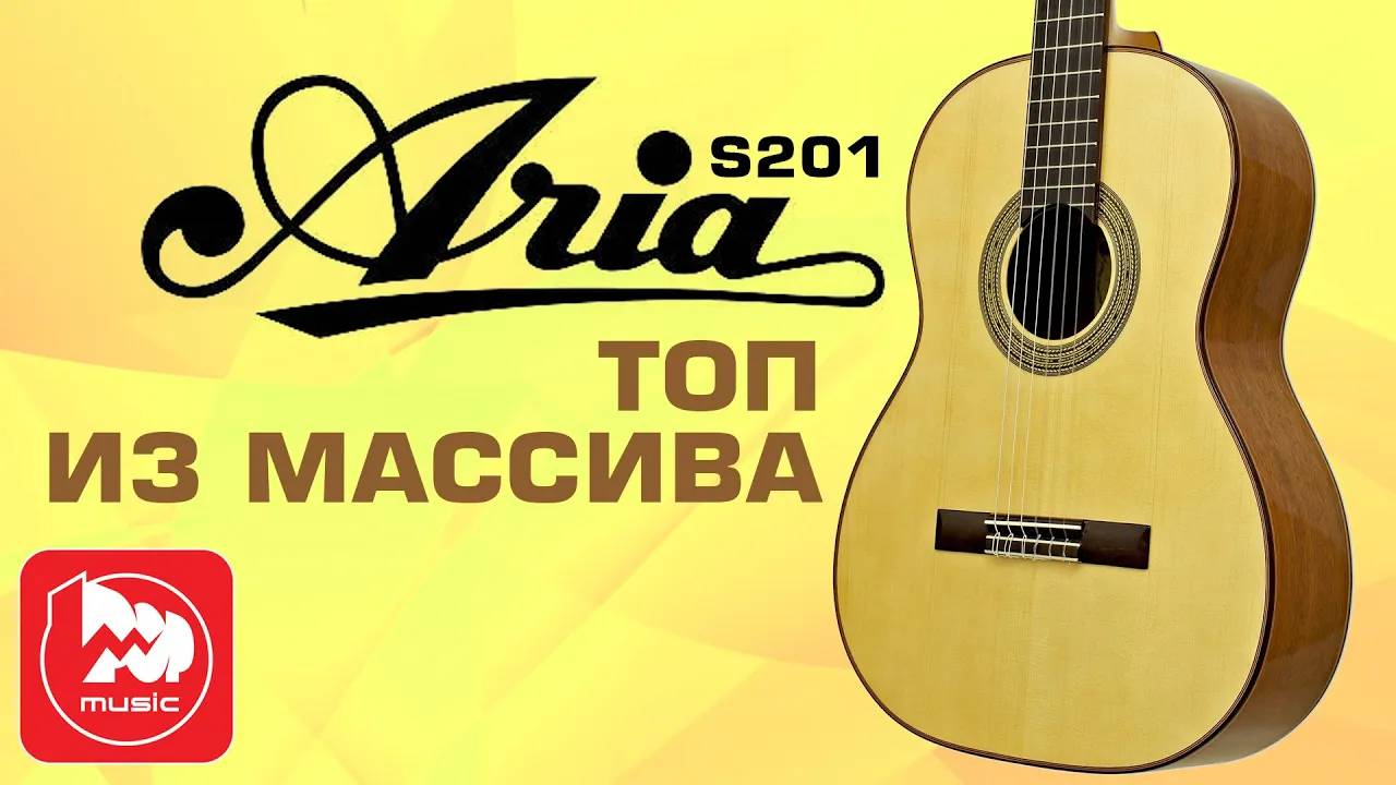 Классическая гитара Aria S201. Подходит для выпускников музыкальных училищ