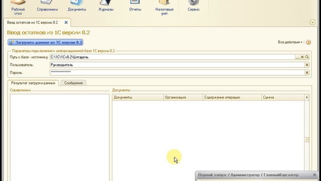 Ввод остатков из 1С Бухгалтерии для Казахстана, редакции 2.0