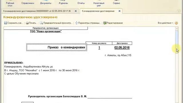 Командировочное удостоверение