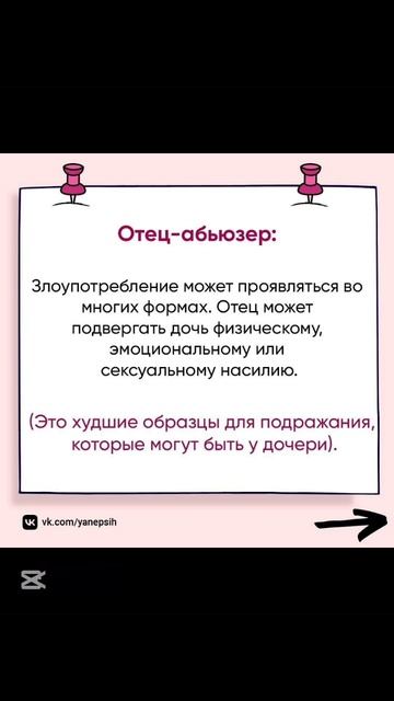 4 типа токсичных отношений дочери с отцом