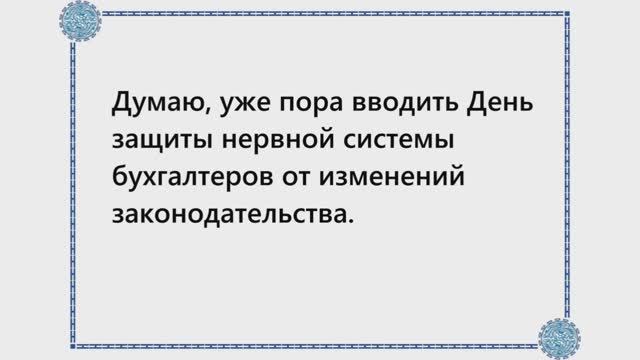 Бухгалтерский юмор. часть 9 #юмор