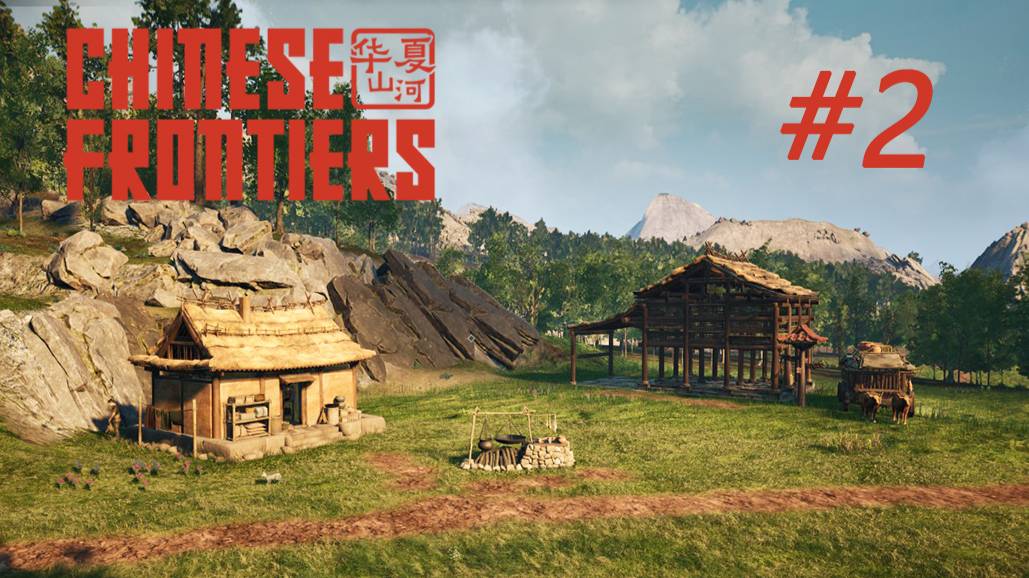 Chinese Frontiers #2 Танец строителя деревни