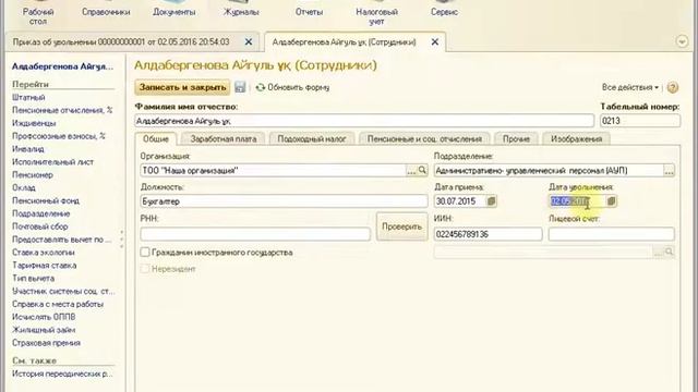 Приказ об увольнении