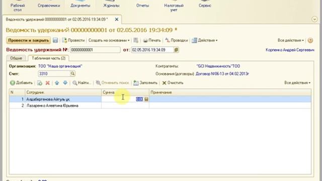 Ведомость удержаний из заработной платы сотрудников