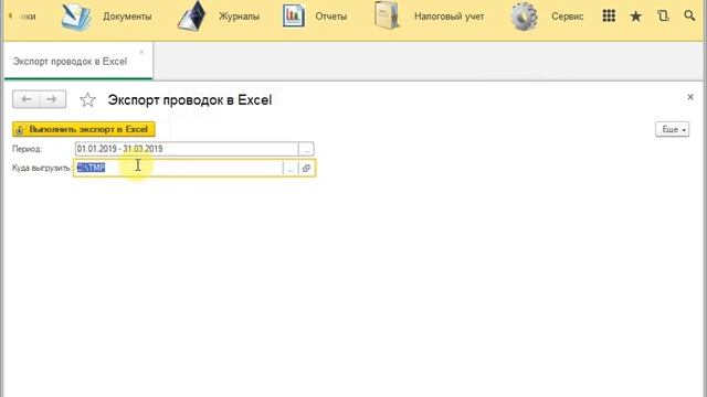 Экспорт проводок в Excel