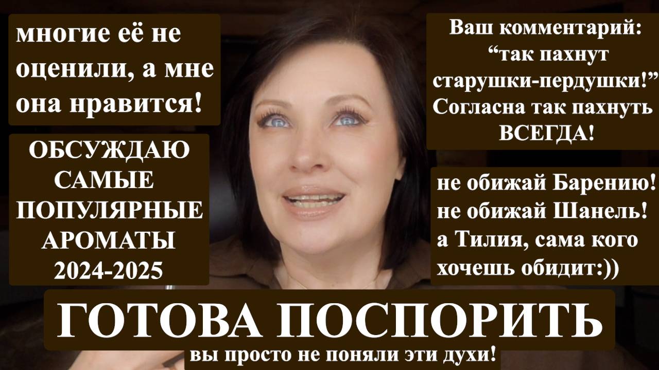 НОВЫЕ ДУХИ 2024-25: Chanel Chance eau Splendide, TILIA, Barenia.  ЗНАЕТЕ ЛИ ВЫ, ЧЕМ ПАХНУТ СТАРУШКИ?