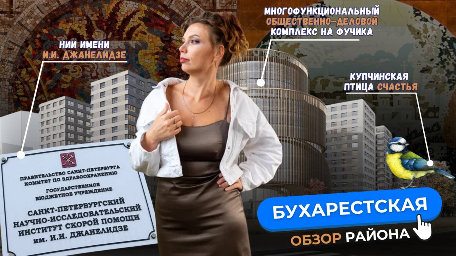 Обзор района в окружении метро Бухарестская в Санкт-Петербурге | Мария Кудреватых