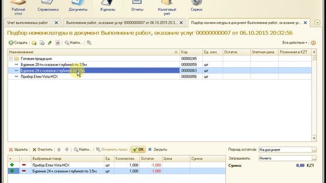Выполнение работ, оказание услуг в 1С Управляемая Бухгалтерия для Казахстана