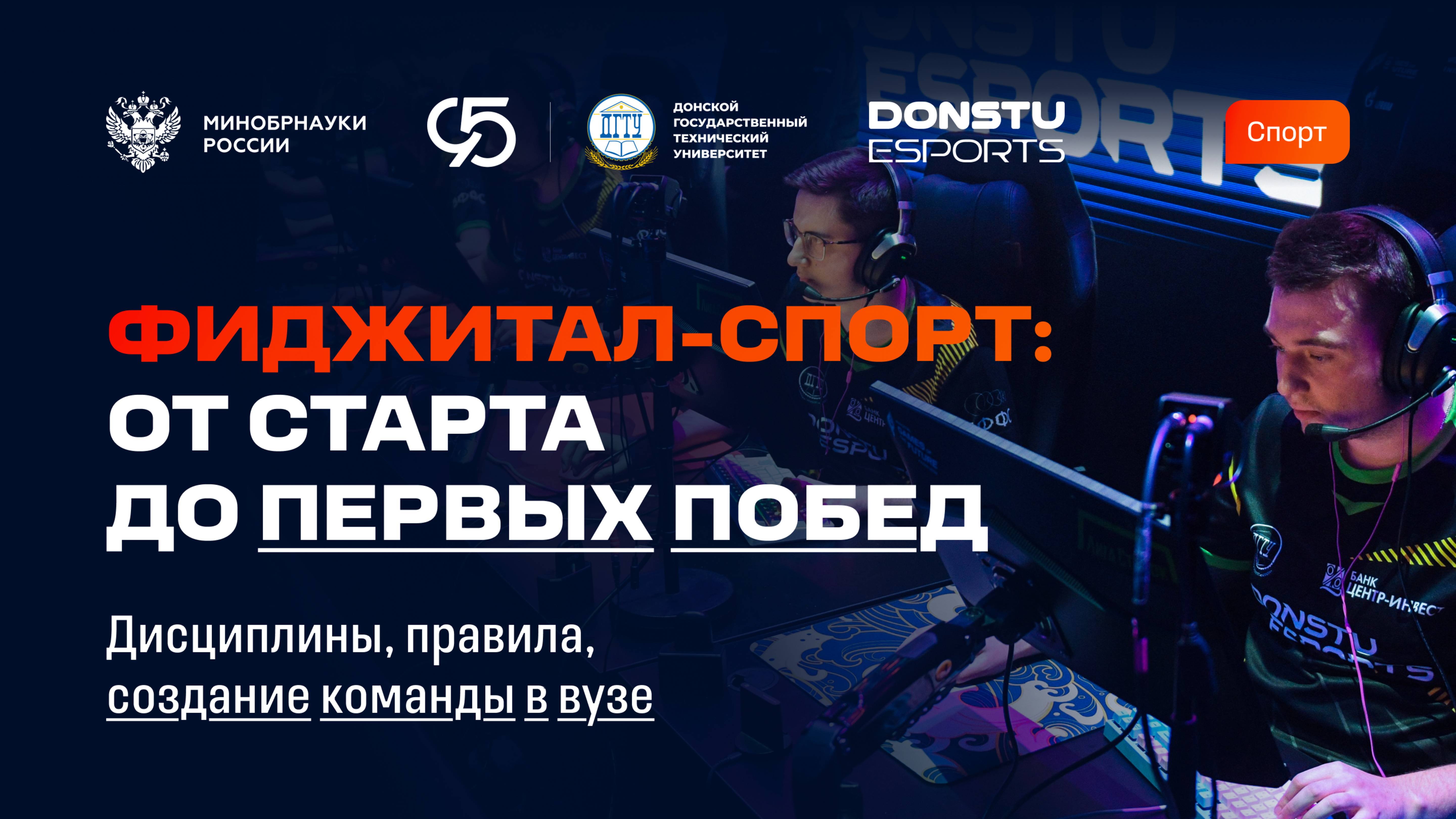 Фиджитал-спорт: от старта до побед