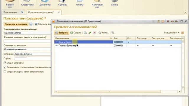 Настройка пользователей 1С: Управляемая Бухгалтерия для Казахстана