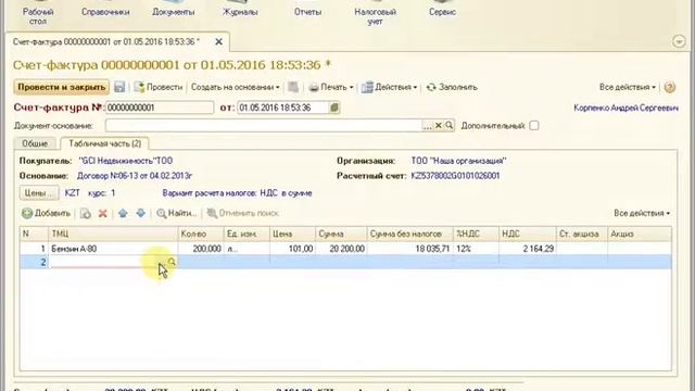 Счета-фактуры выданные покупателю