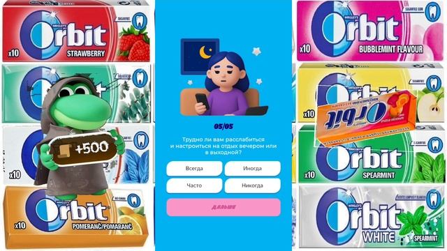 Тест от ORBIT и Едадила