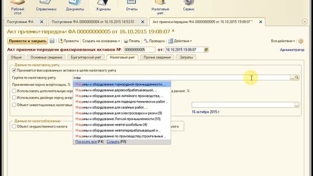 Акт приемки-передачи фиксированных активов 1С Управляемая Бухгалтерия для Казахстана