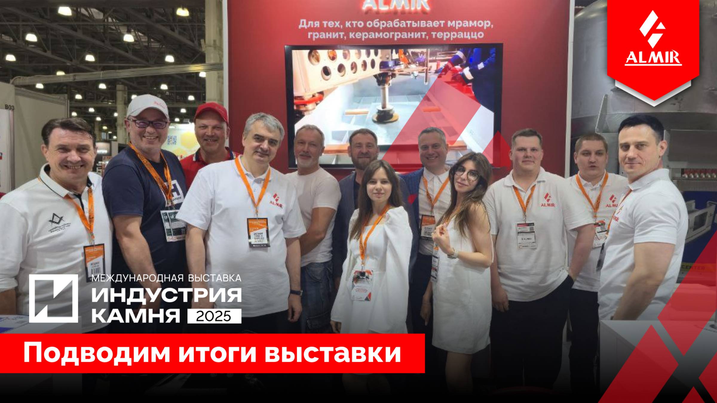 «Индустрия Камня 2025», подводим итоги выставки