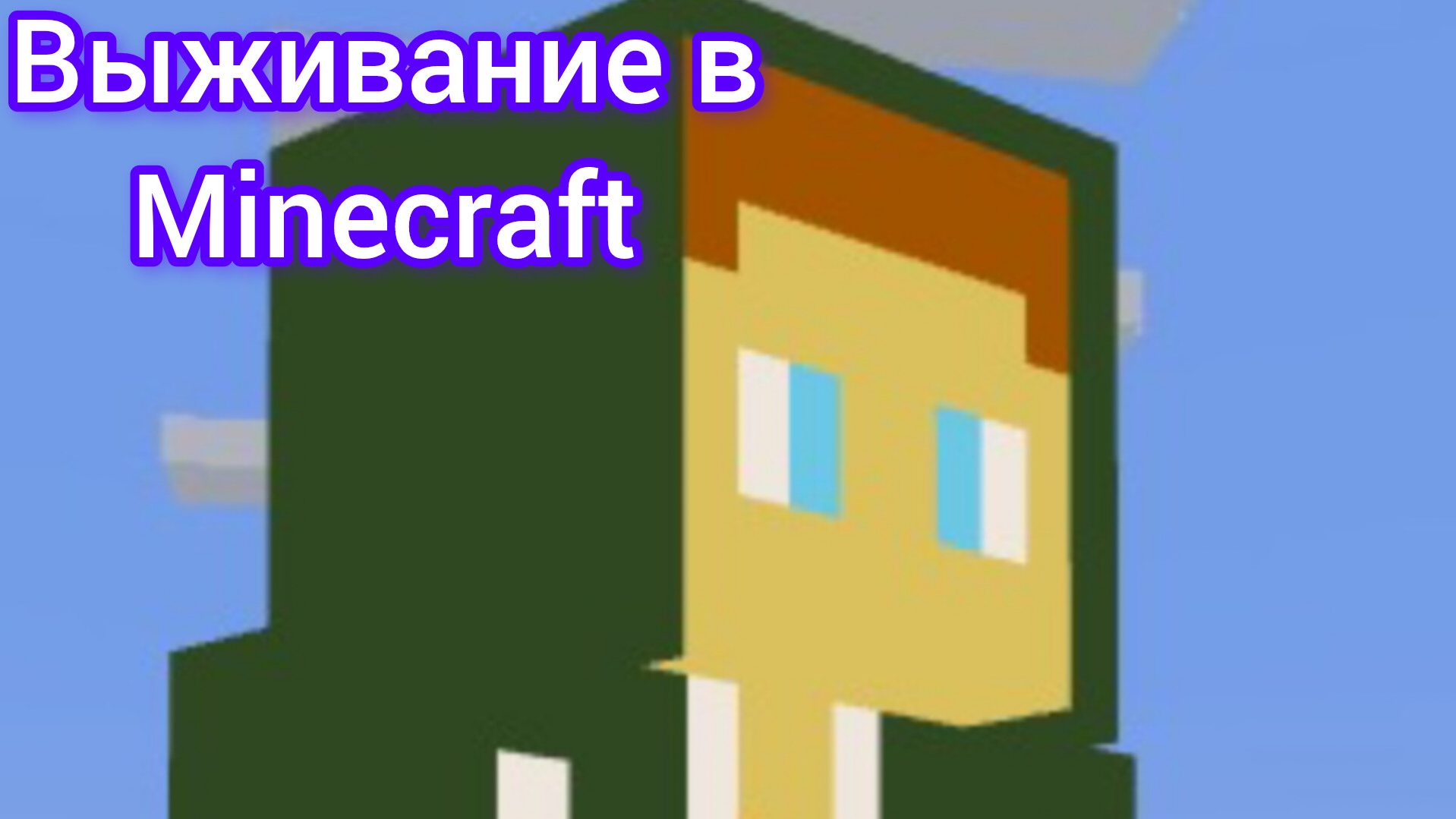 Стрим по выживанию с модами в minecraft 4 часть!