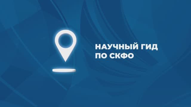 Сущность государства - Фестиваль «Новый маршрут». Гид по СКФО