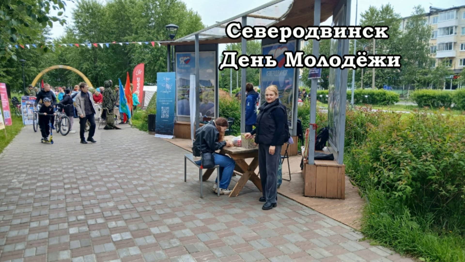 Северодвинск День Молодёжи (2025)