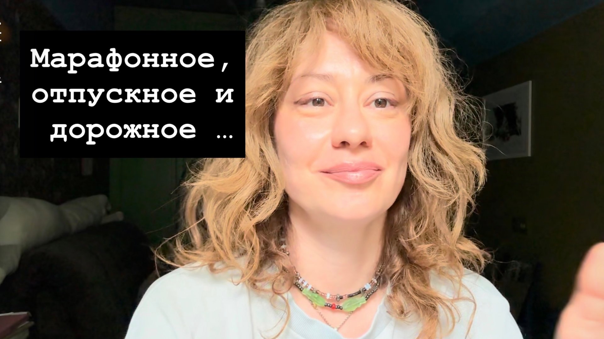 Марафонное, отпускное и дорожное видео