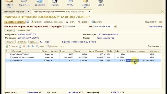 Реализация материалов в 1С Управляемая Бухгалтерия для Казахстана