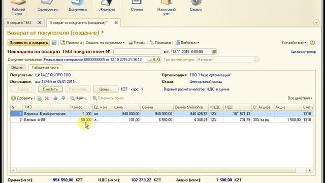 Возврат от покупателя в 1С Управляемая Бухгалтерия для Казахстана