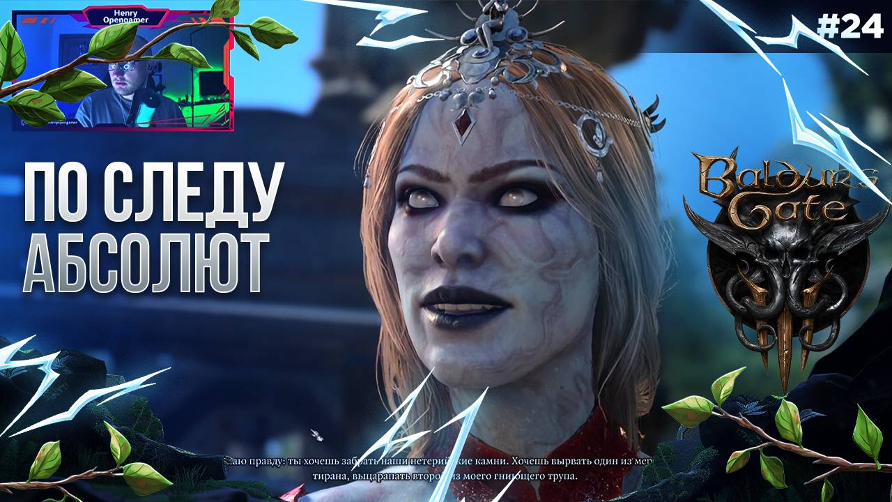 Охота на Абсолют - Иду по Следу | Baldur's Gate 3 с Русской Озвучкой #24