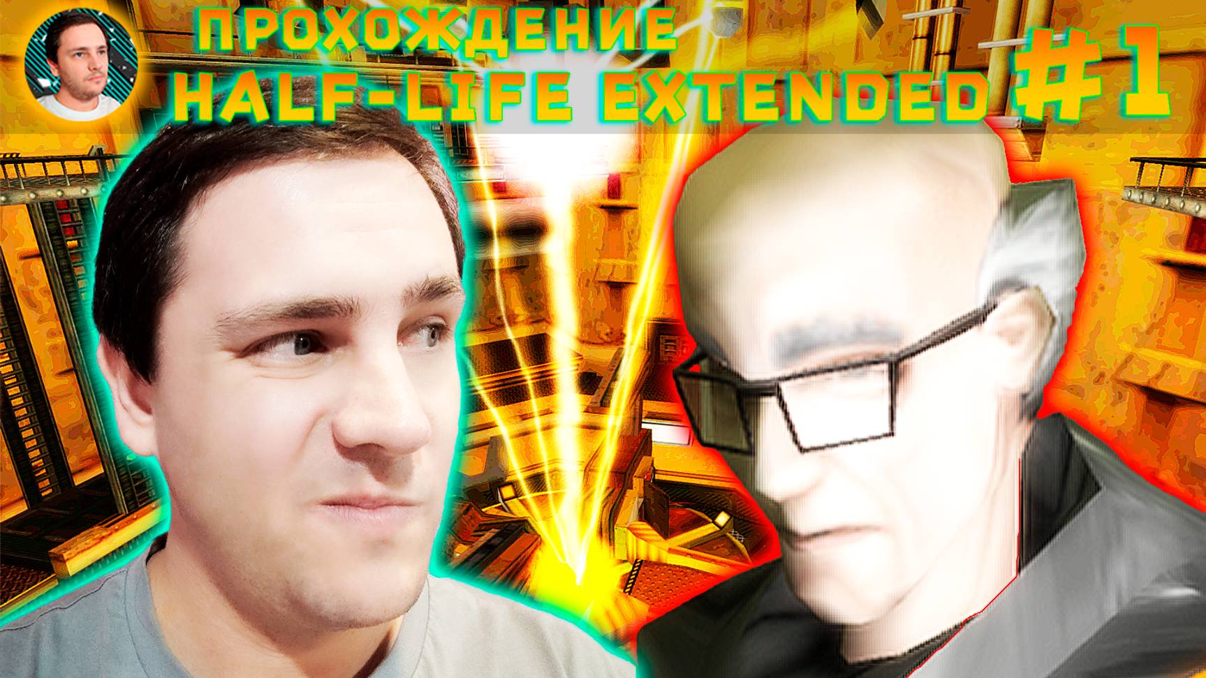 Half-Life Extended – РАСШИРЕННЫЙ МИР ЧЁРНОЙ МЕЗЫ! (Прохождение #1)