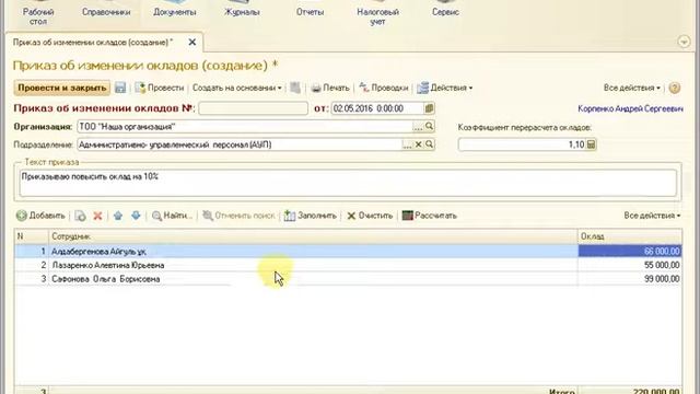 Приказ об изменении окладов