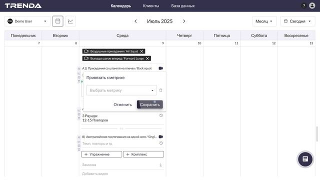 Конструктор тренировок и история движений комплексов