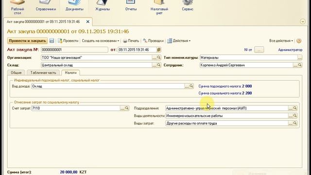 Акт закупа в 1С Управляемая Бухгалтерия для Казахстана