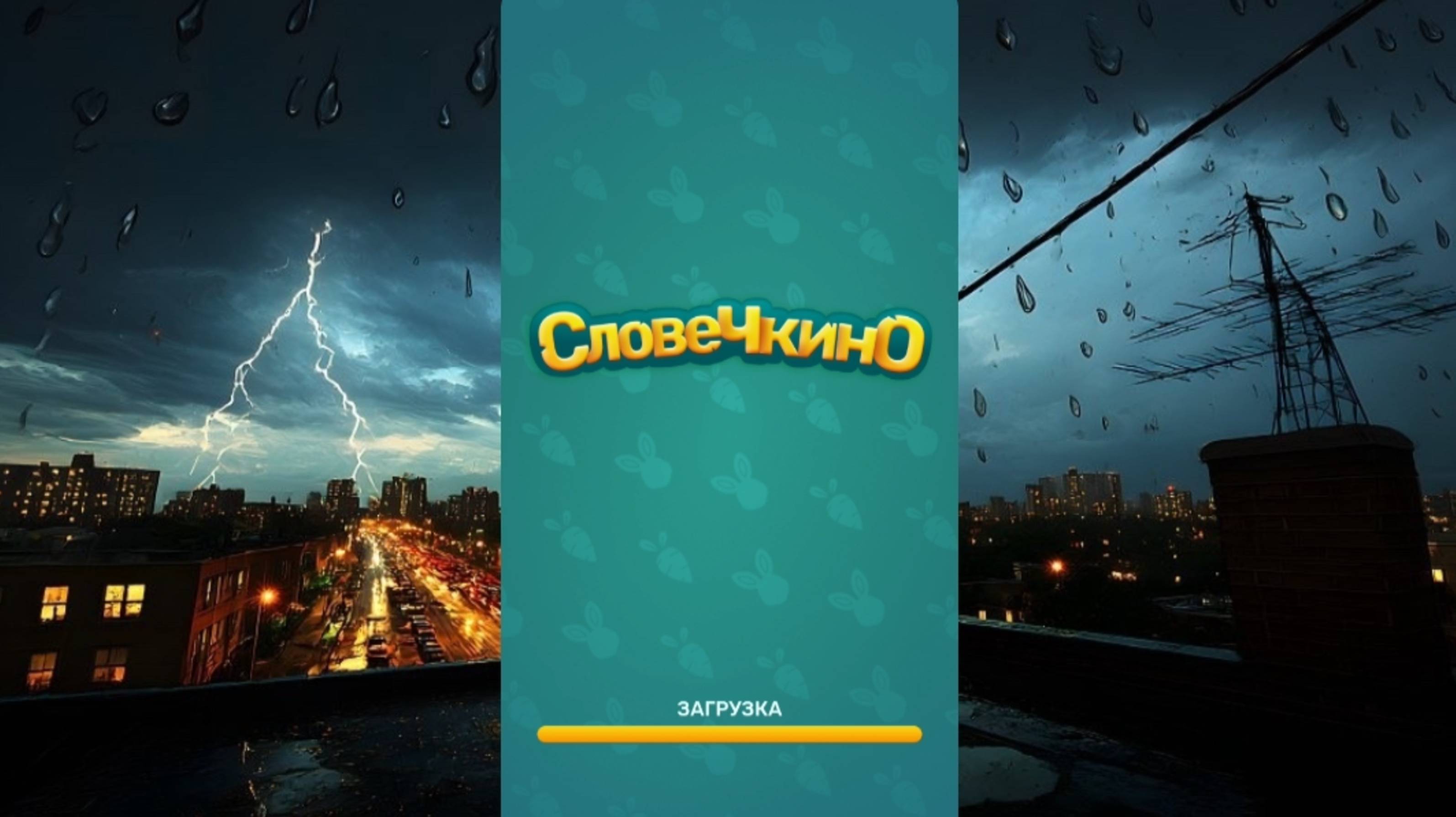 Словечкино Озон