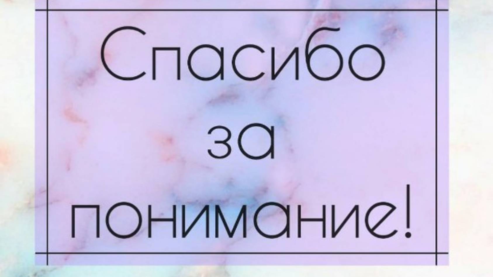 Можно я сама решу как и что делать ! И учиться буду на своих ошибках 🙏 судить легко...