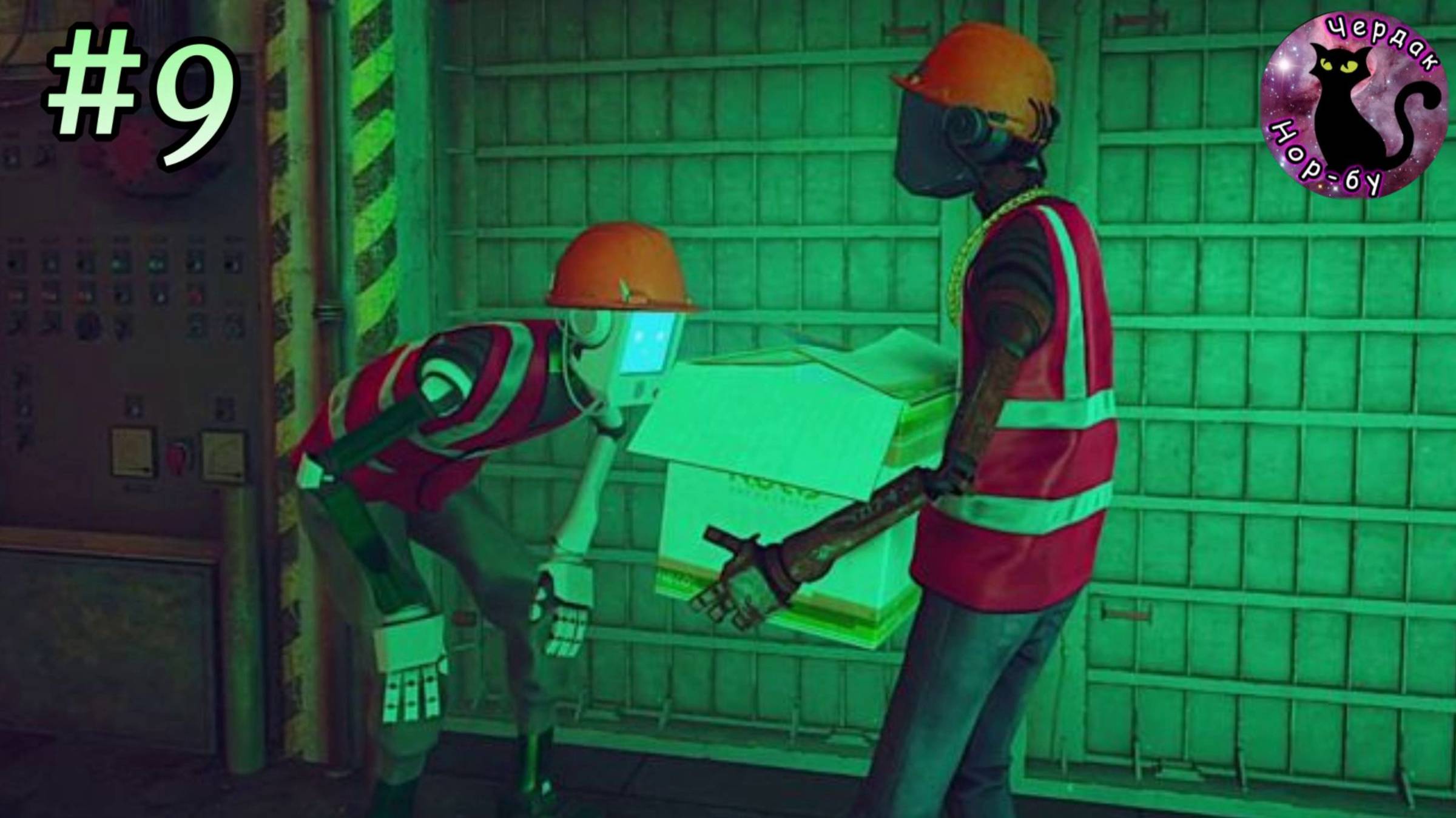 Stray - усатый воришка #9