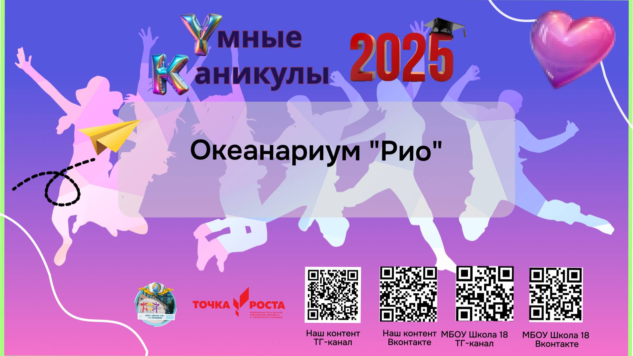 Океанариум "Рио"