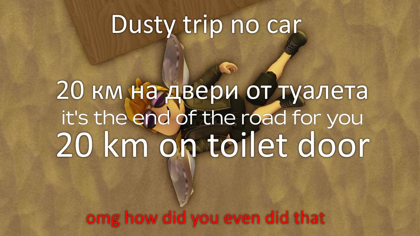 20 КМ на двери ОТ ТУАЛЕТА! 20KM on TOILET`S door! Dusty Trip Roblox