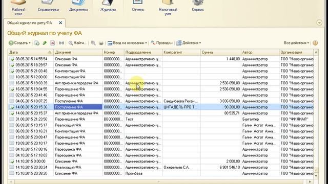 Общий журнал учета фиксированных активов в 1С Управляемая Бухгалтерия для Казахстана