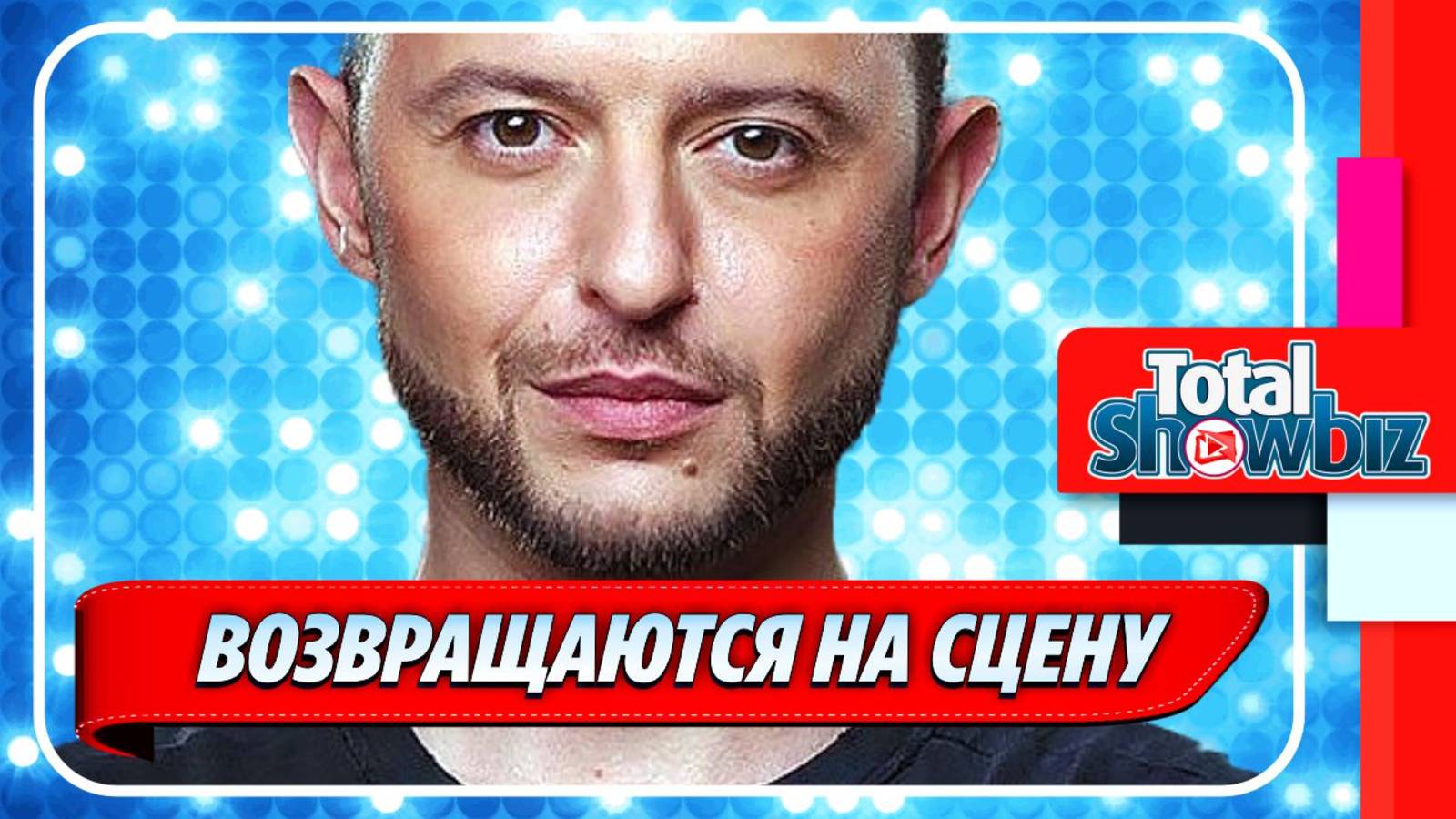 Новости Шоу-Бизнеса ★ Группа «Звери» планирует вернуться на российскую сцену