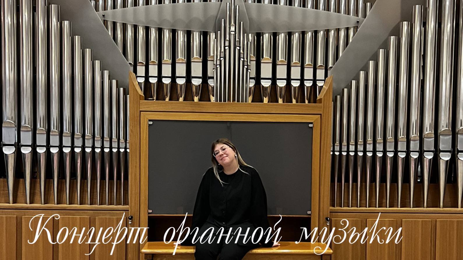 "Вариации на тему  Рождественской песни» (М. Дюпре ) Ильясова Анастасия 25.05.2025 г.