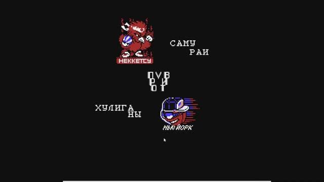 Баскетбол без правил или Nekketsu! Street Basket: Ganbare Dunk Heroes