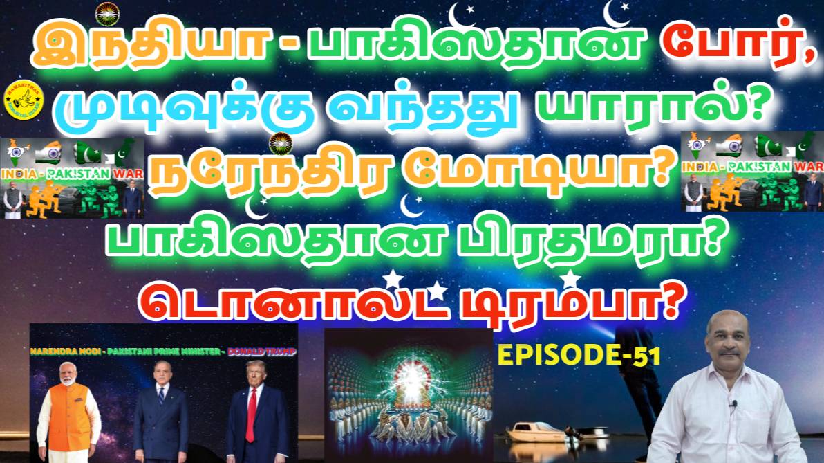 Who Ended The India - Pakistan War? Narendra Modi? Pakistani Prime Minister? Donald Trump?