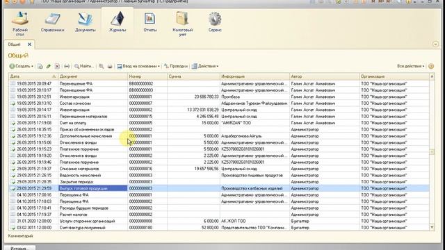 Общий журнал документов