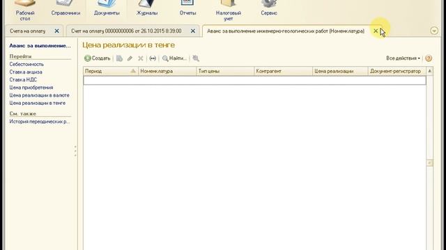 Счет на оплату: 1С Управляемая Бухгалтерия для Казахстана